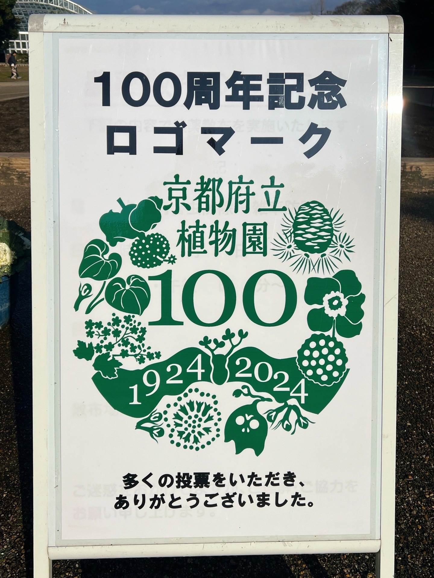 京都府立植物園は100周年を迎えました(*' ')/*: kanaブログBlack Coffee